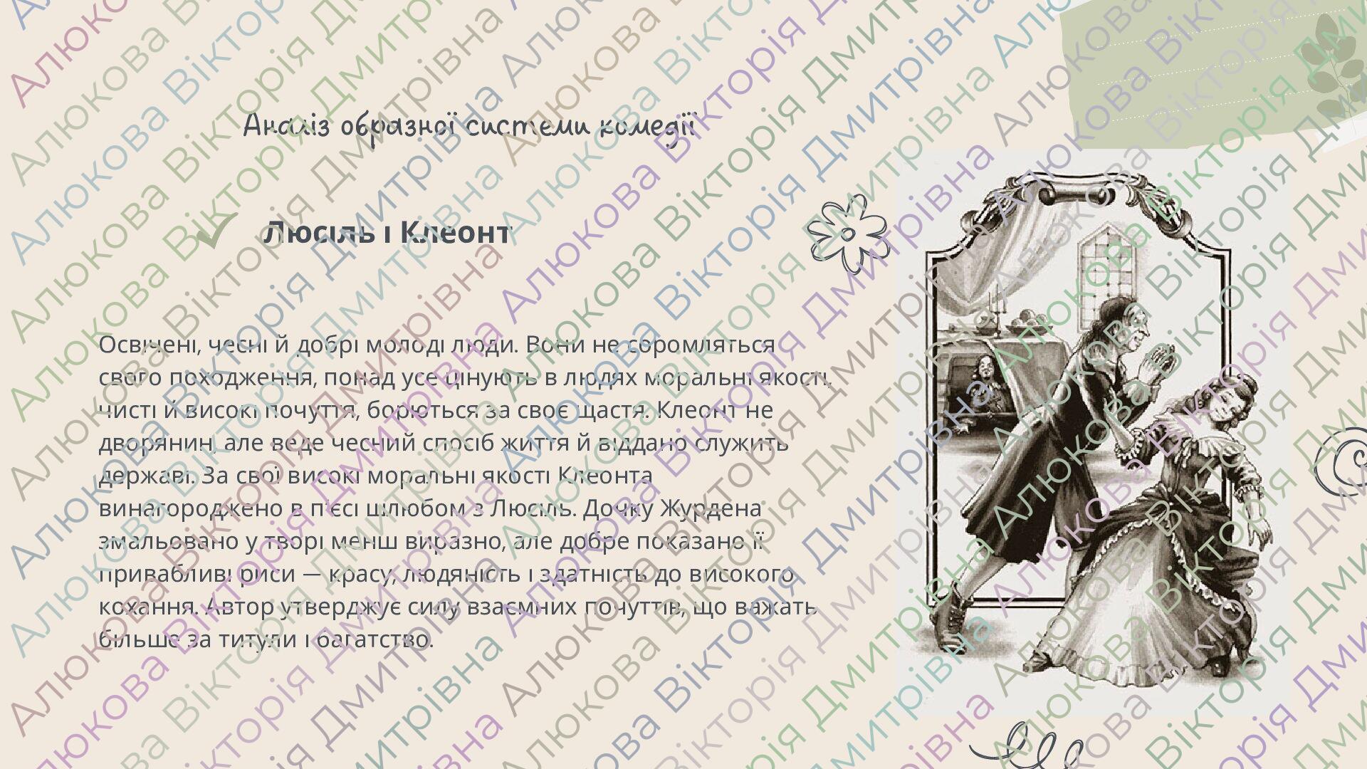 Презентація з теми "Основні образи комедії Мольєра «Міщанин-шляхтич ...