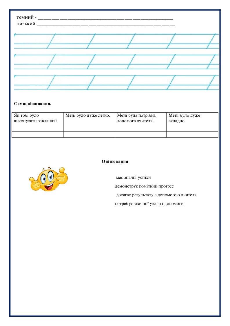 Діагностувальна робота з української мови Прикметник 2 клас Інші