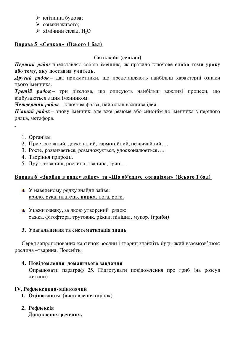 Урок з предмета Пізнаємо природу НУШ 5 клас Конспект Пізнаємо природу