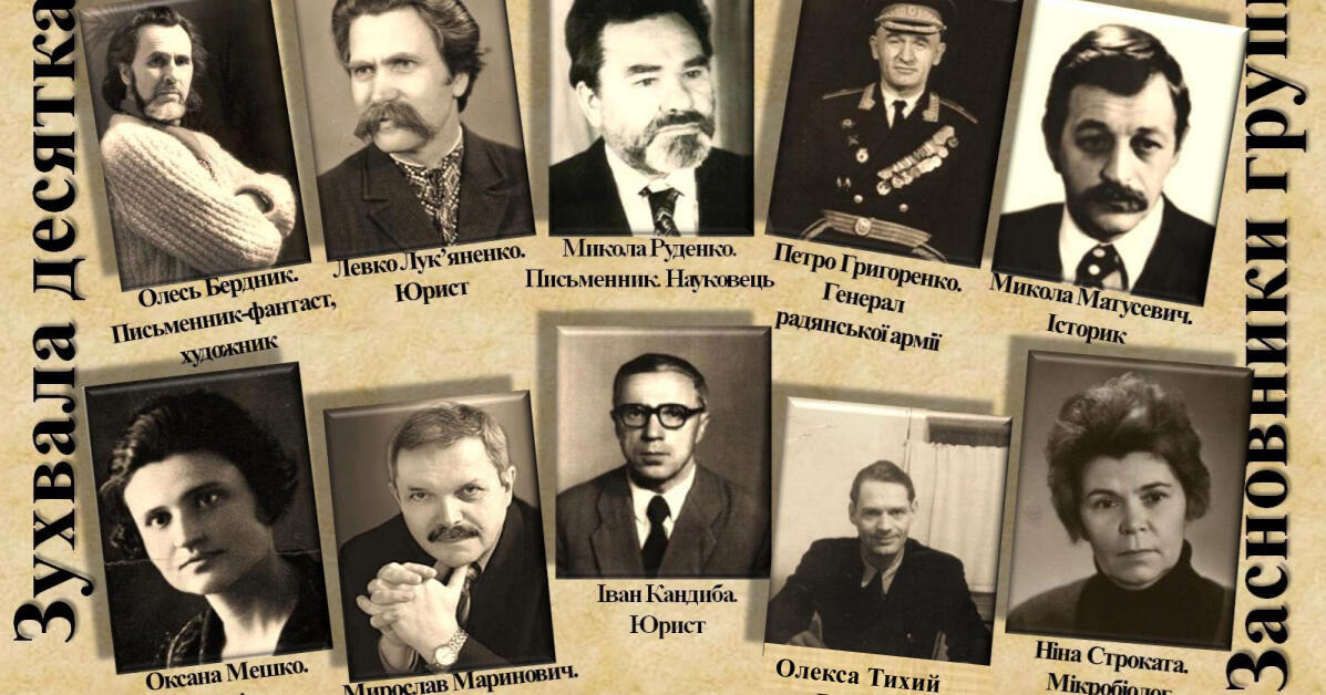 «Самвидав». Українська громадська група сприяння виконанню Гельсінських ...