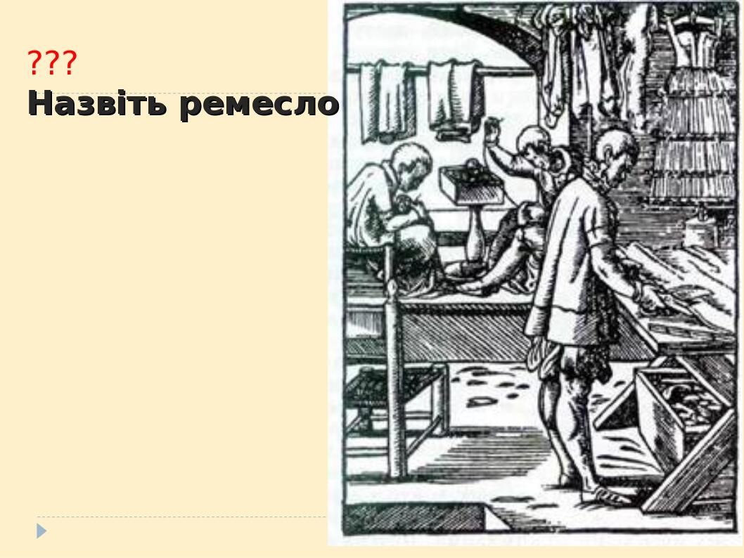 Презентація з всесвітньої історії 7 клас Середньовічне місто