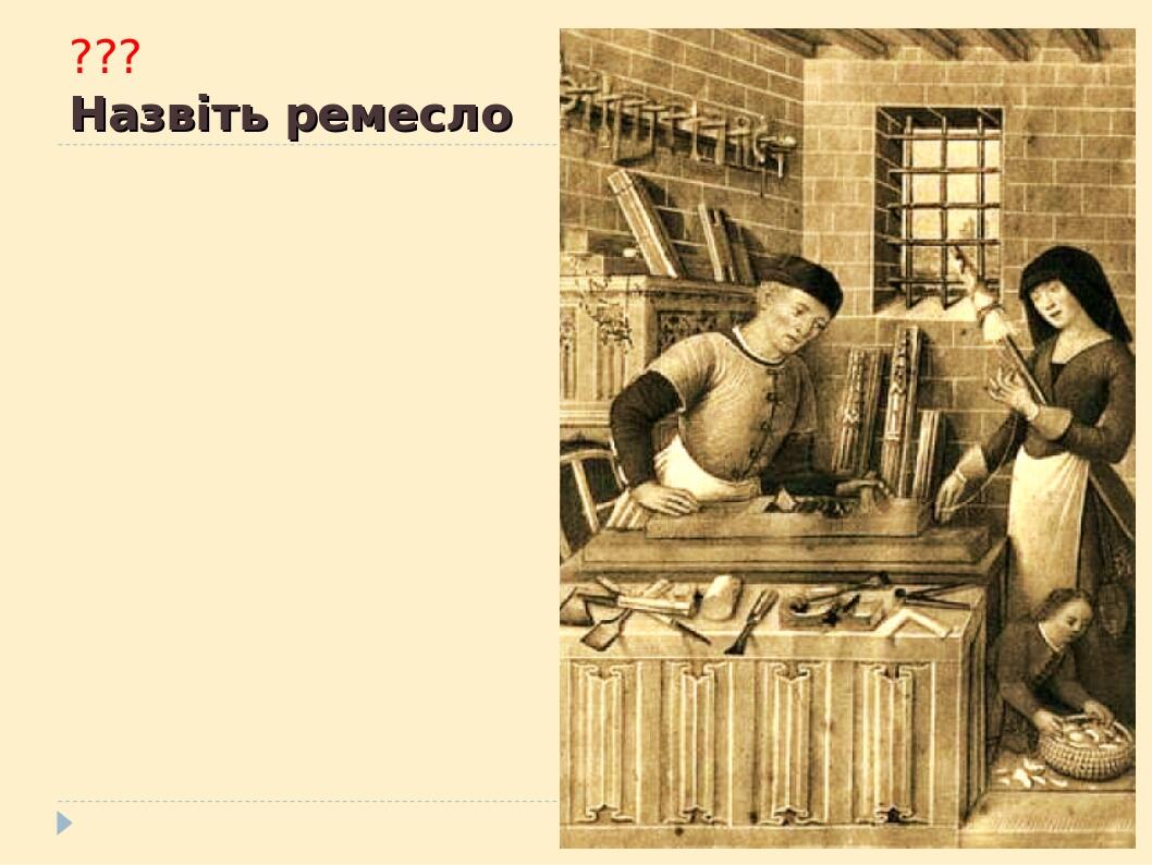 Презентація з всесвітньої історії 7 клас Середньовічне місто