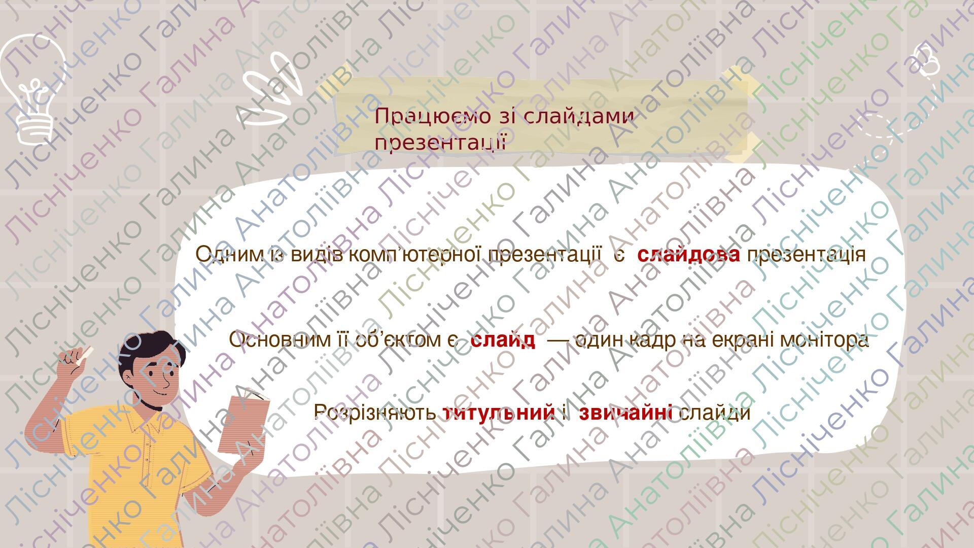 Презентація Слайди презентації Інформатика 4 клас Презентація Інформатика