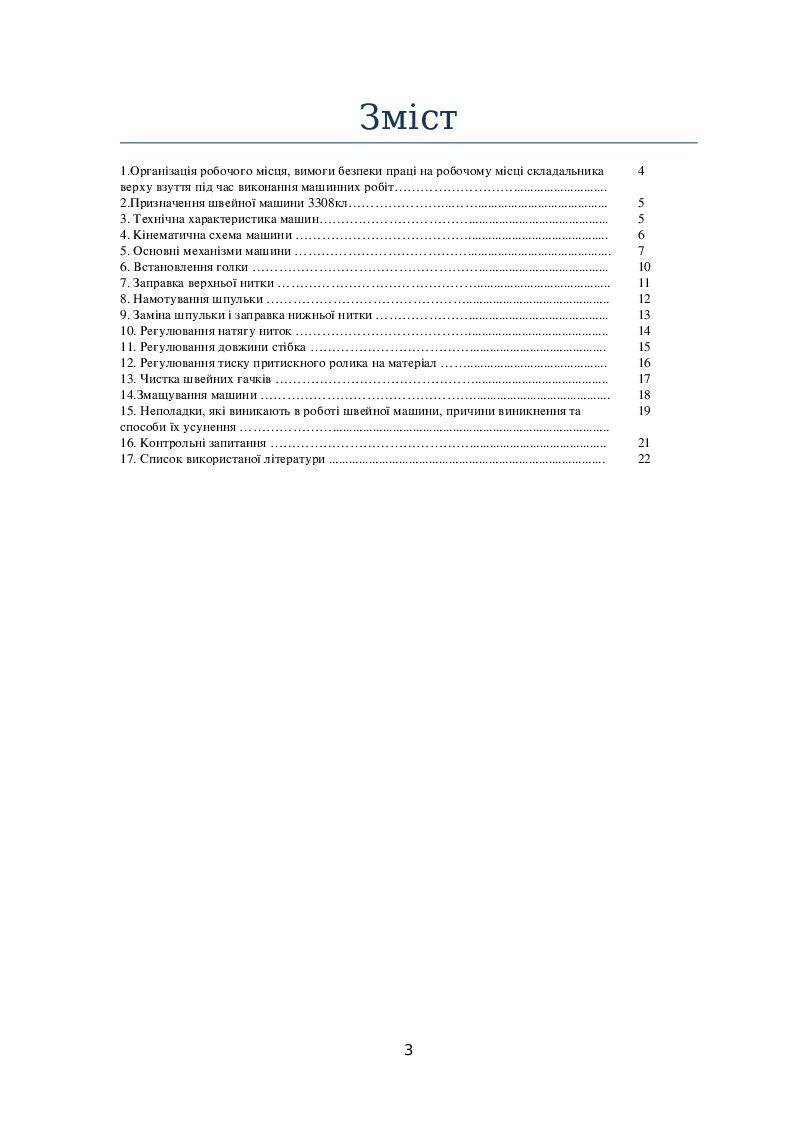 Швейна машина 330 8 класу Інші методичні матеріали Професійна освіта