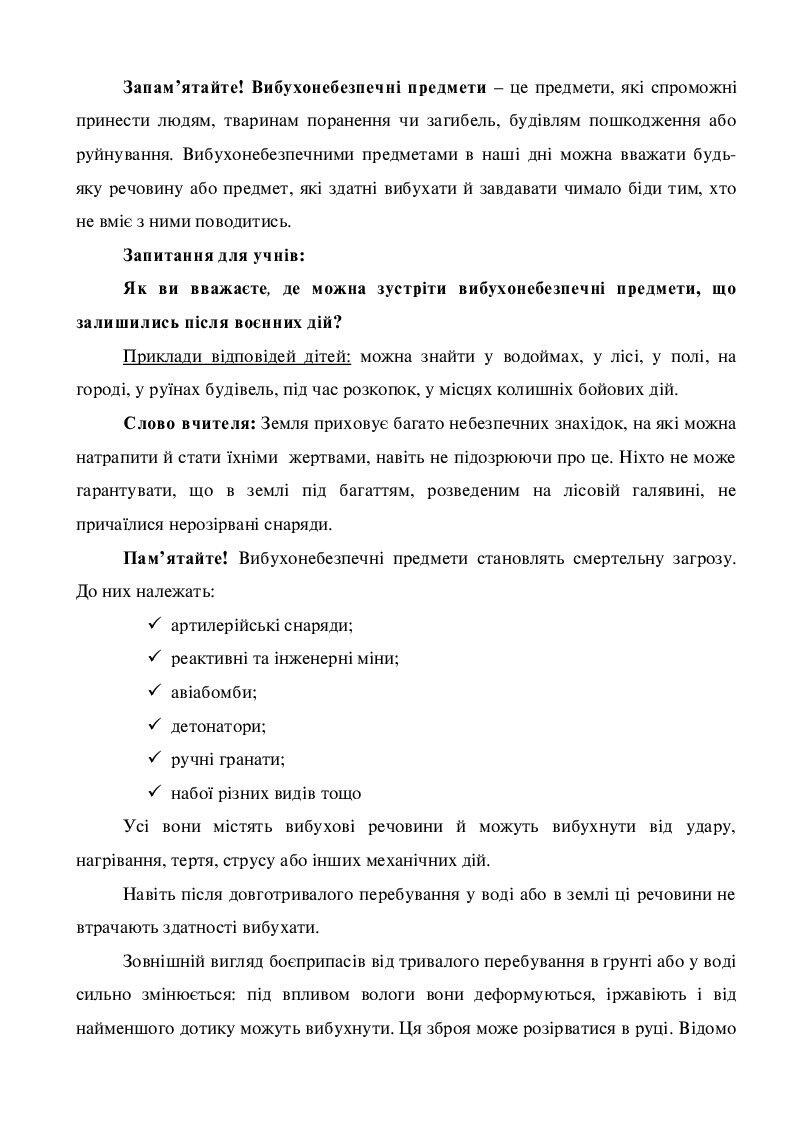 Година спілкування Вибухонебезпечні предмети та правила поводження з