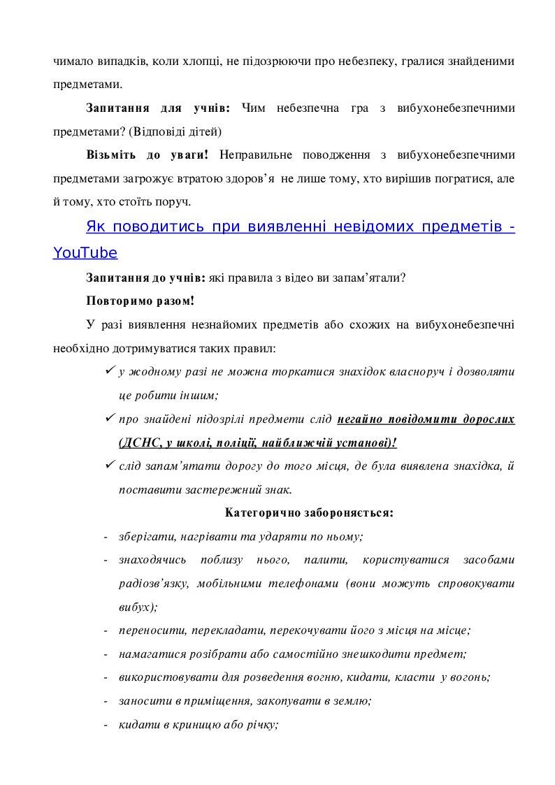 Година спілкування Вибухонебезпечні предмети та правила поводження з