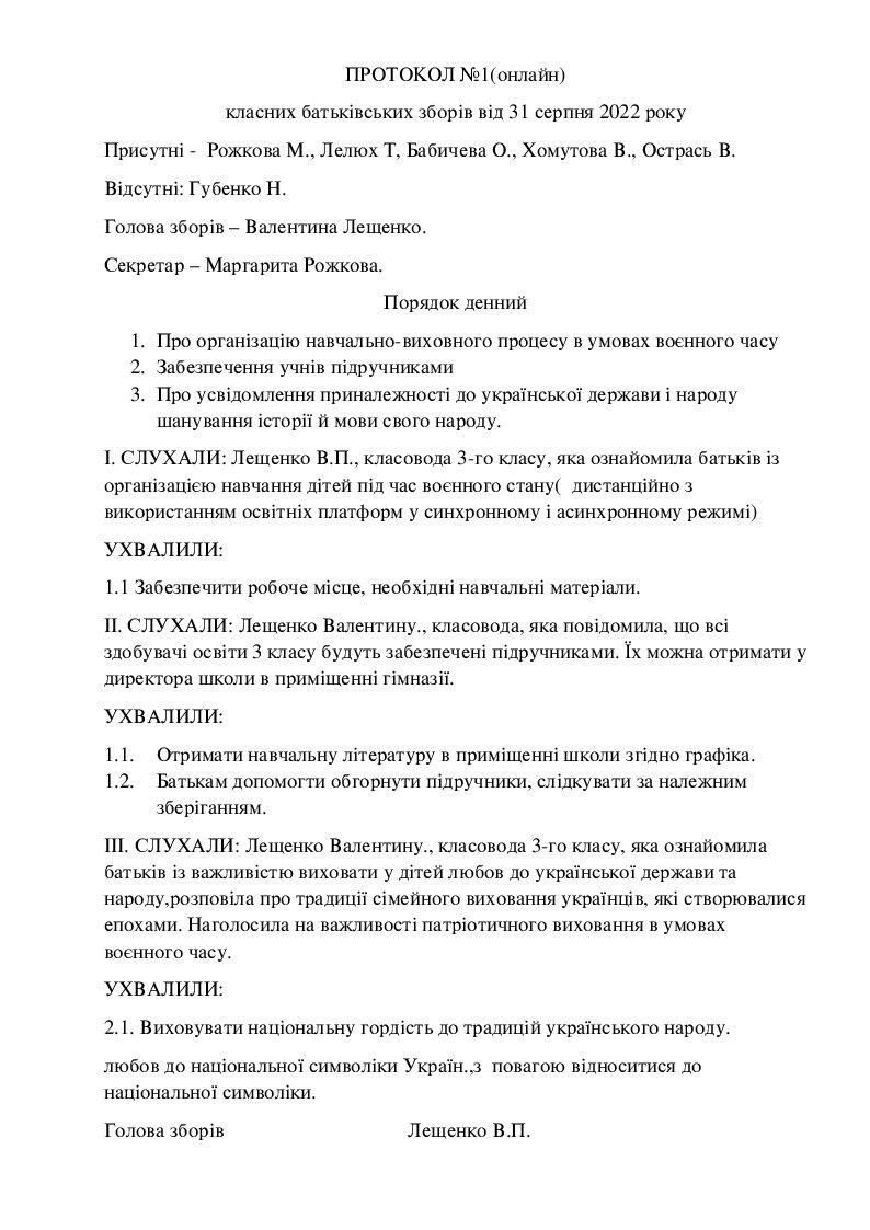 Протокол батьківських зборів під час дистанційного навчання | Інші ...
