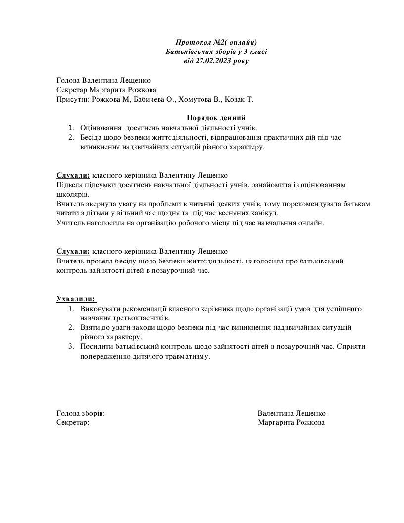 Протокол батьківських зборів під час дистанційного навчання | Інші ...