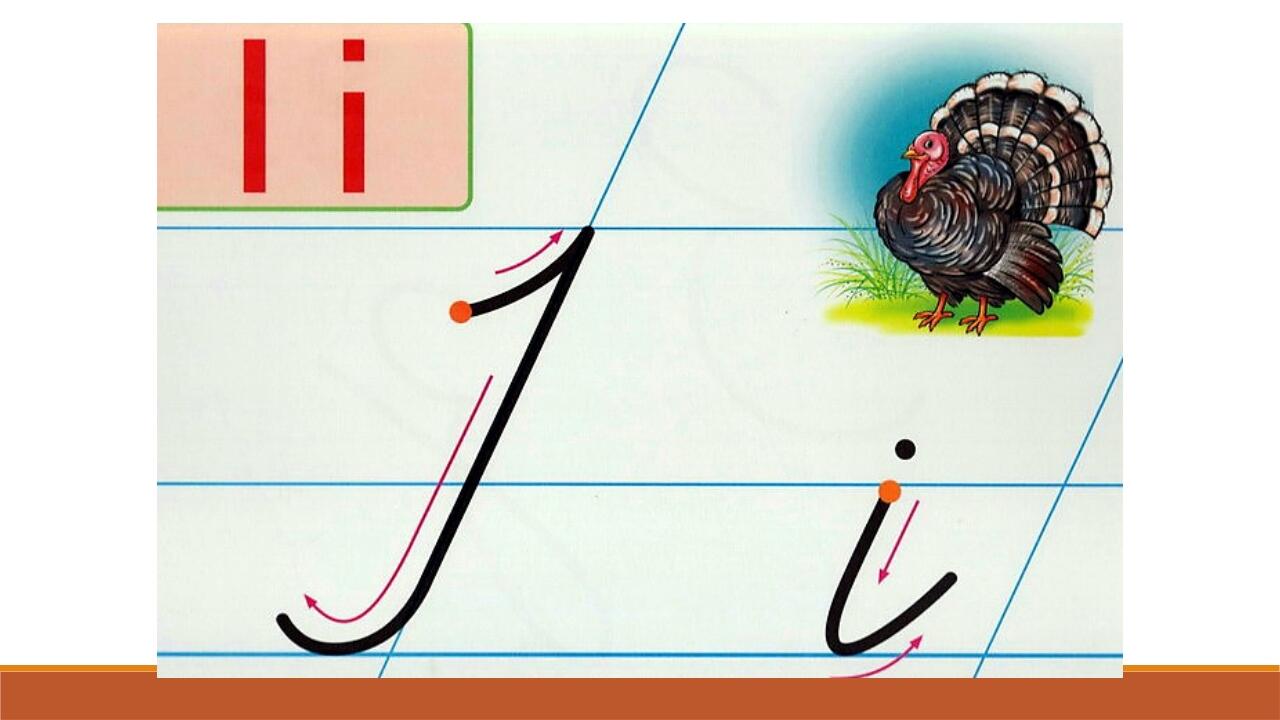 Презентація "Буква І і" | . Навчання грамоти