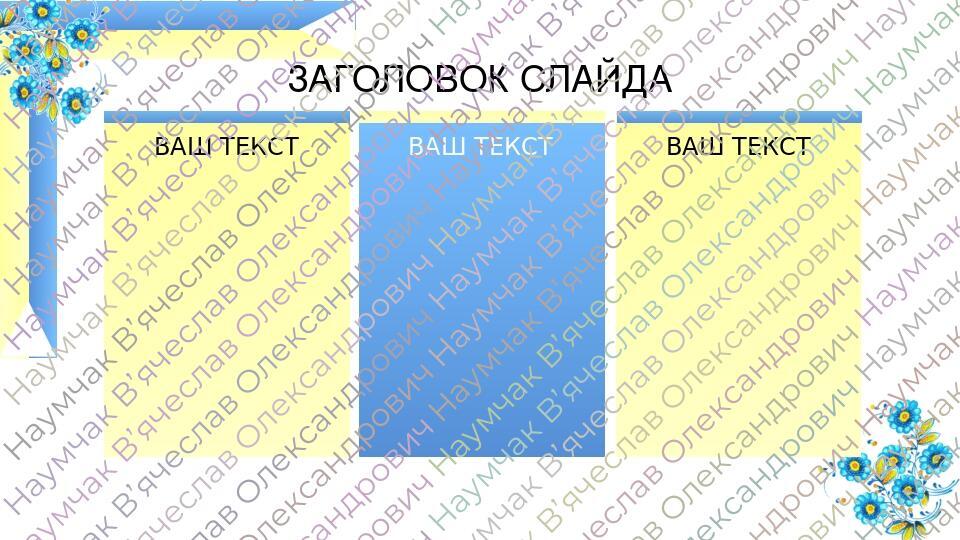 Шаблон презентації в українському стилі 9 Інші методичні матеріали