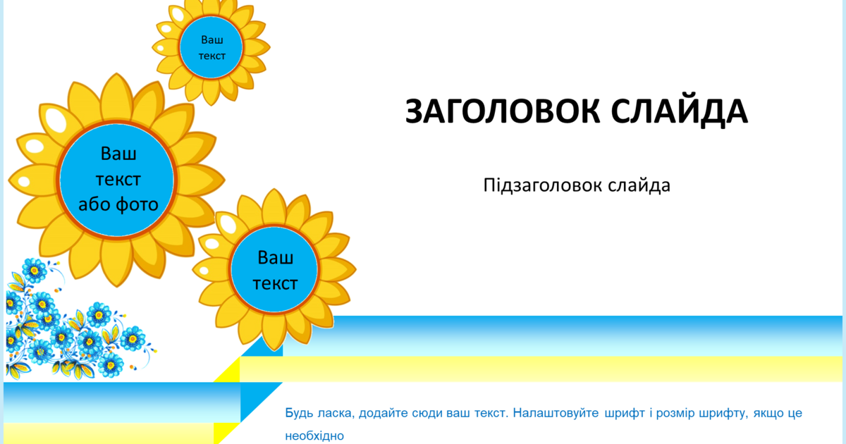 Шаблон презентації в українському стилі 10 Інші методичні матеріали