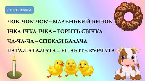 Презентація "Автоматизація звуку [Ч] " | Інтерактивні матеріали. Логопед