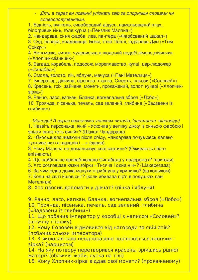 План тижня зарубіжної літератури Робоча програма Зарубіжна література