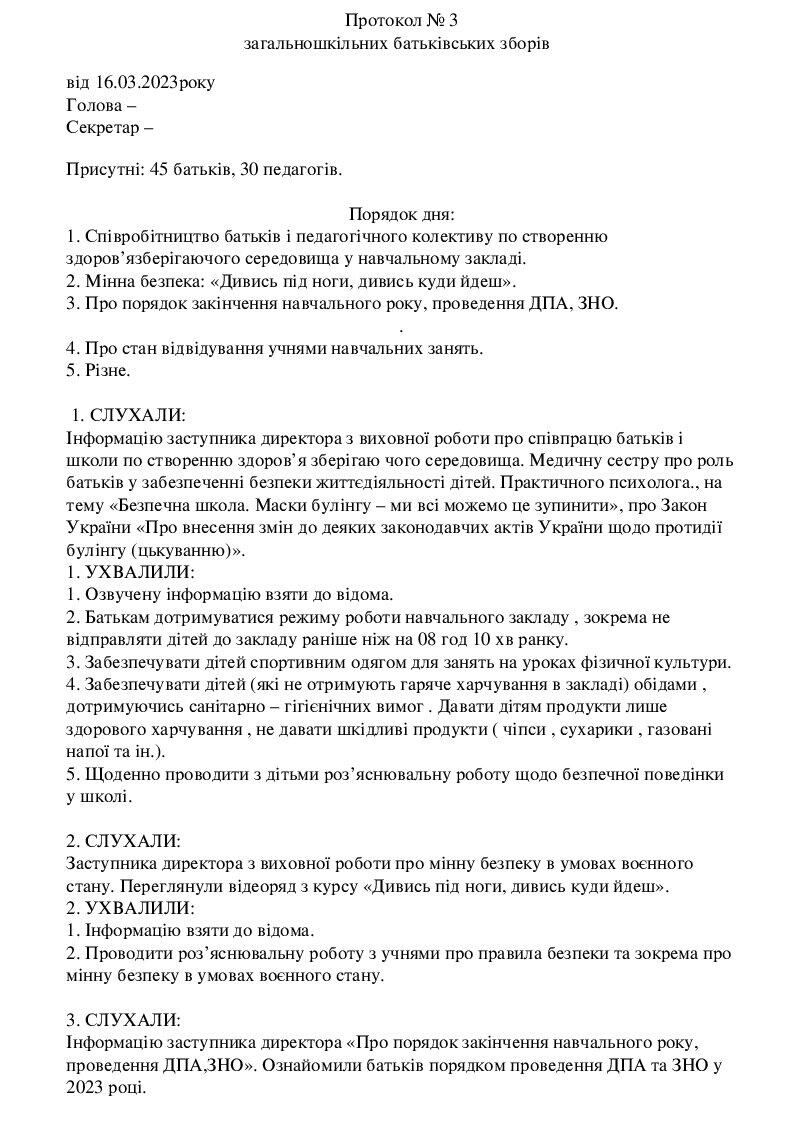 Загальношкільні батьківські збори. Протокол | Інші методичні матеріали ...