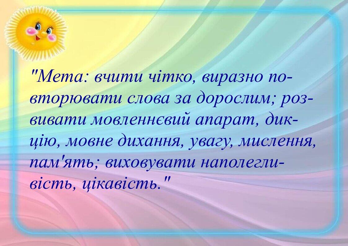 Презентація "Чистомовки про пори року" для дітей молодшого дошкільного ...