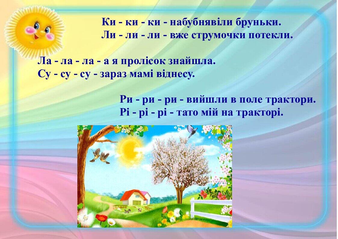 Презентація "Чистомовки про пори року" для дітей молодшого дошкільного ...