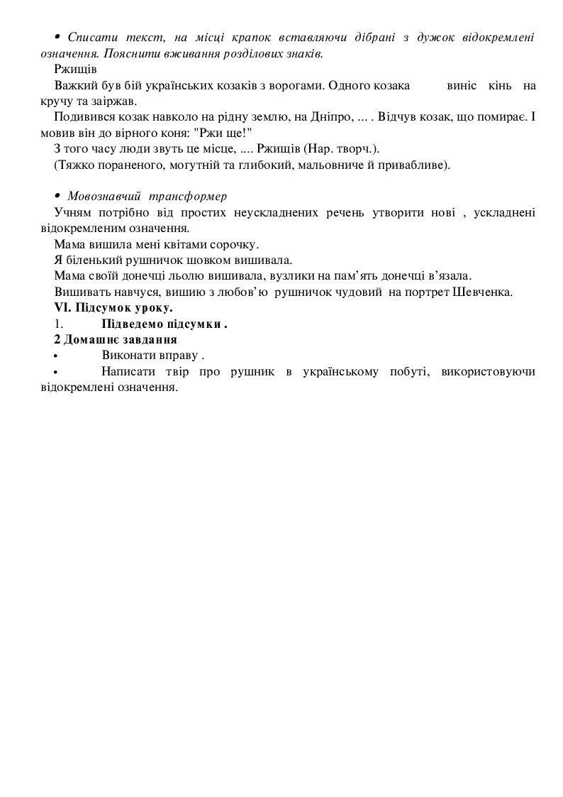 Конспект уроку з української мови Відокремлені означення