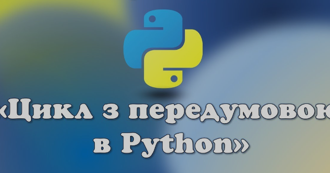 Проєкти із циклами з передумовою з використанням величин | Тест на 8 ...