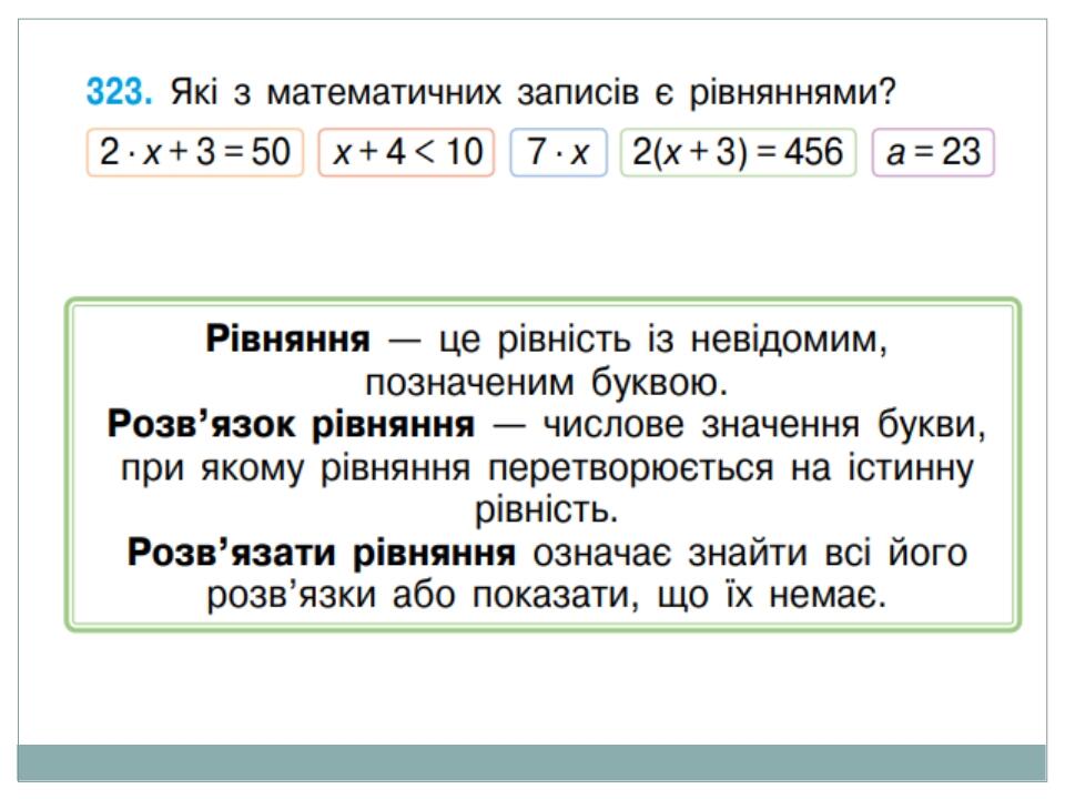 Рівняння Математика 4 клас Презентація Математика