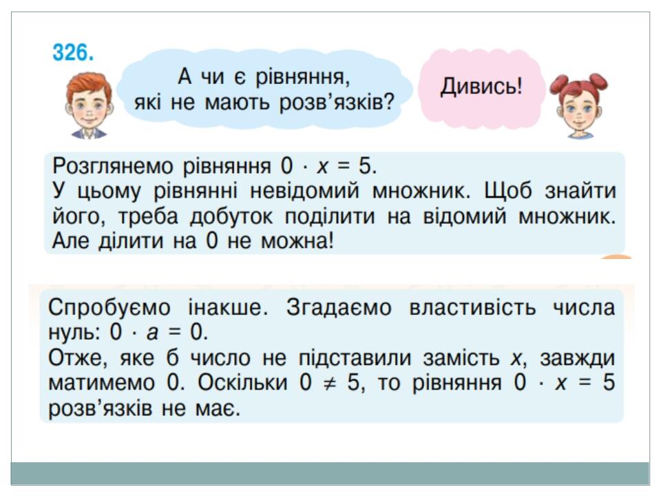 Рівняння Математика 4 клас Презентація Математика