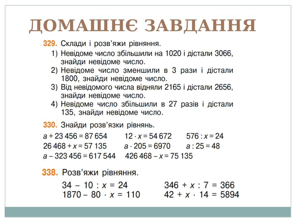Рівняння Математика 4 клас Презентація Математика