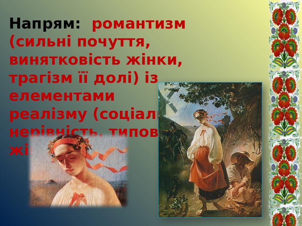 Презентація до поеми Катерина Т Шевченка Презентація Українська