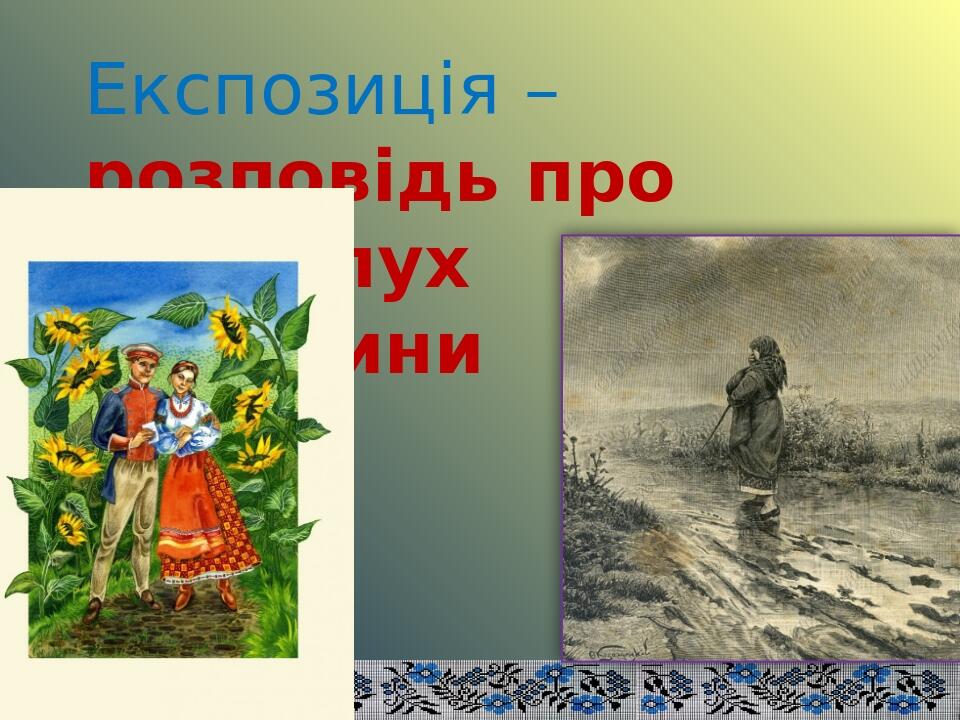 Презентація до поеми Катерина Т Шевченка Презентація Українська