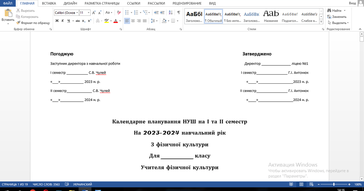 Календарно тематичне планування на 2023 2024 рік НУШ 5 6 класи КТП Фізична культура