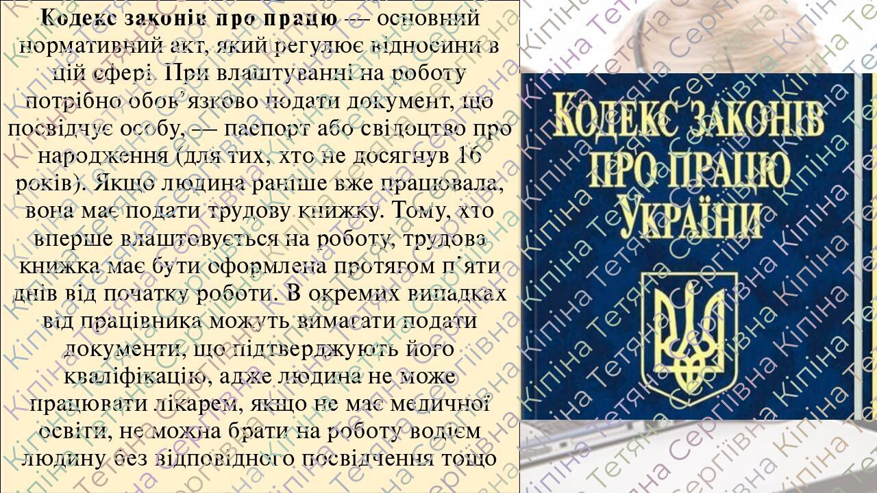 ПРАКТИЧНЕ ЗАНЯТТЯ Працевлаштування неповнолітніх Презентація