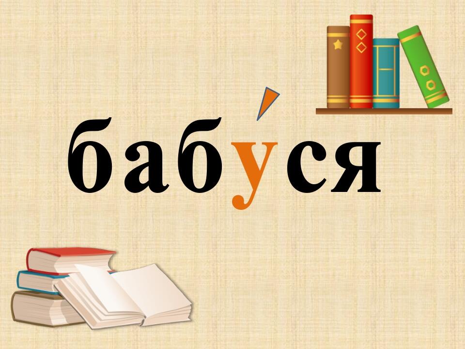 Презентація "Словникові слова" 1 клас | . Українська мова