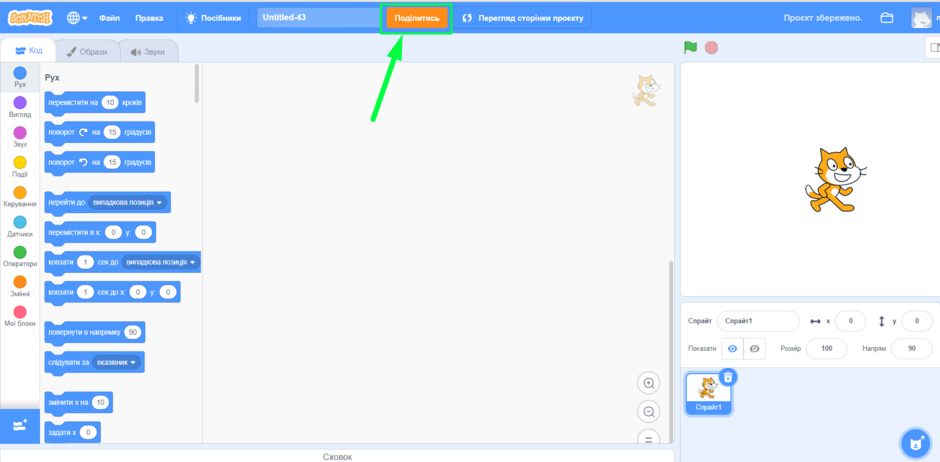 Як працювати зі Scratch online? | . Інформатика