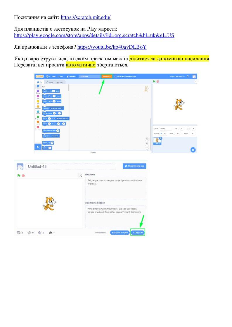 Як працювати зі Scratch online? | . Інформатика