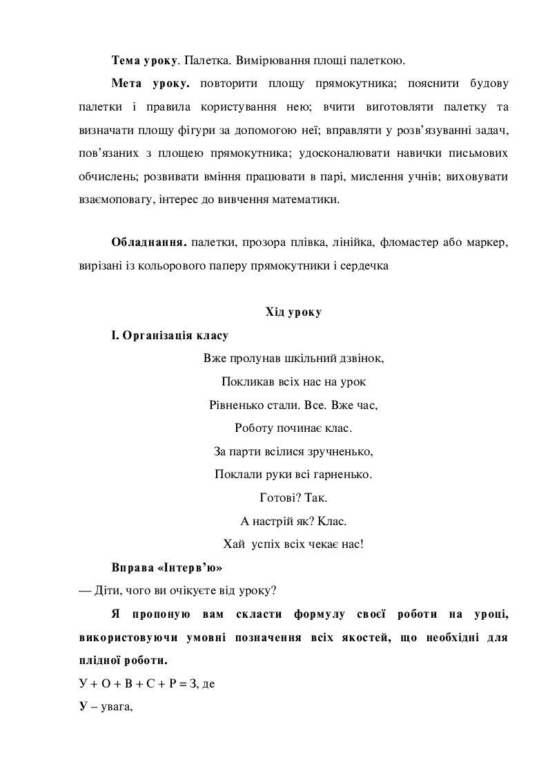 Палетка. Вимірювання площі палеткою. | Конспект. Математика