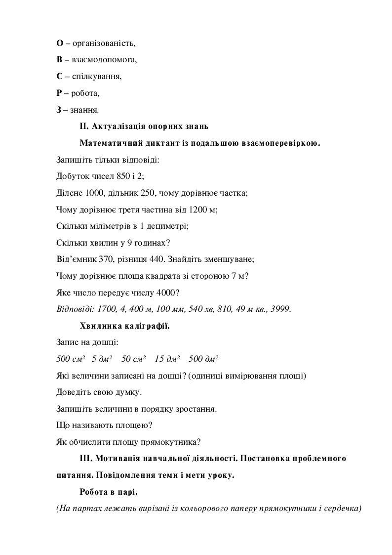 Палетка. Вимірювання площі палеткою. | Конспект. Математика