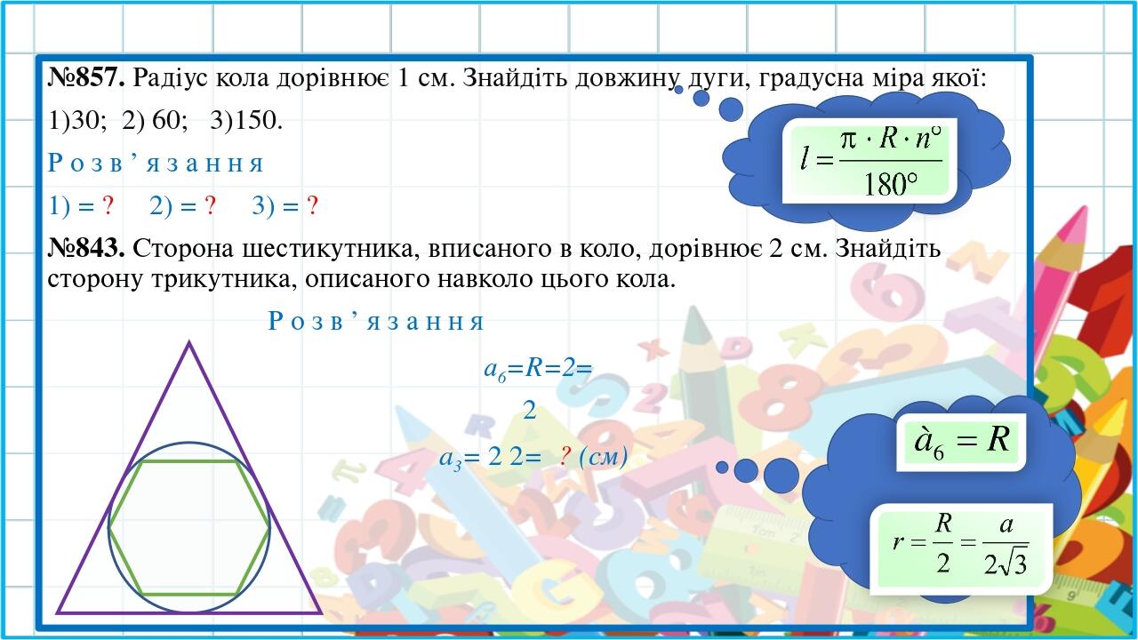 Презентація Правильні многокутники Геометрія 9 клас Презентація
