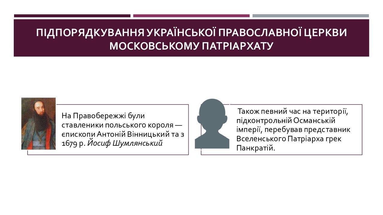 Презентація Церковне життя наприкінці Xvii — у першій половині Xviii