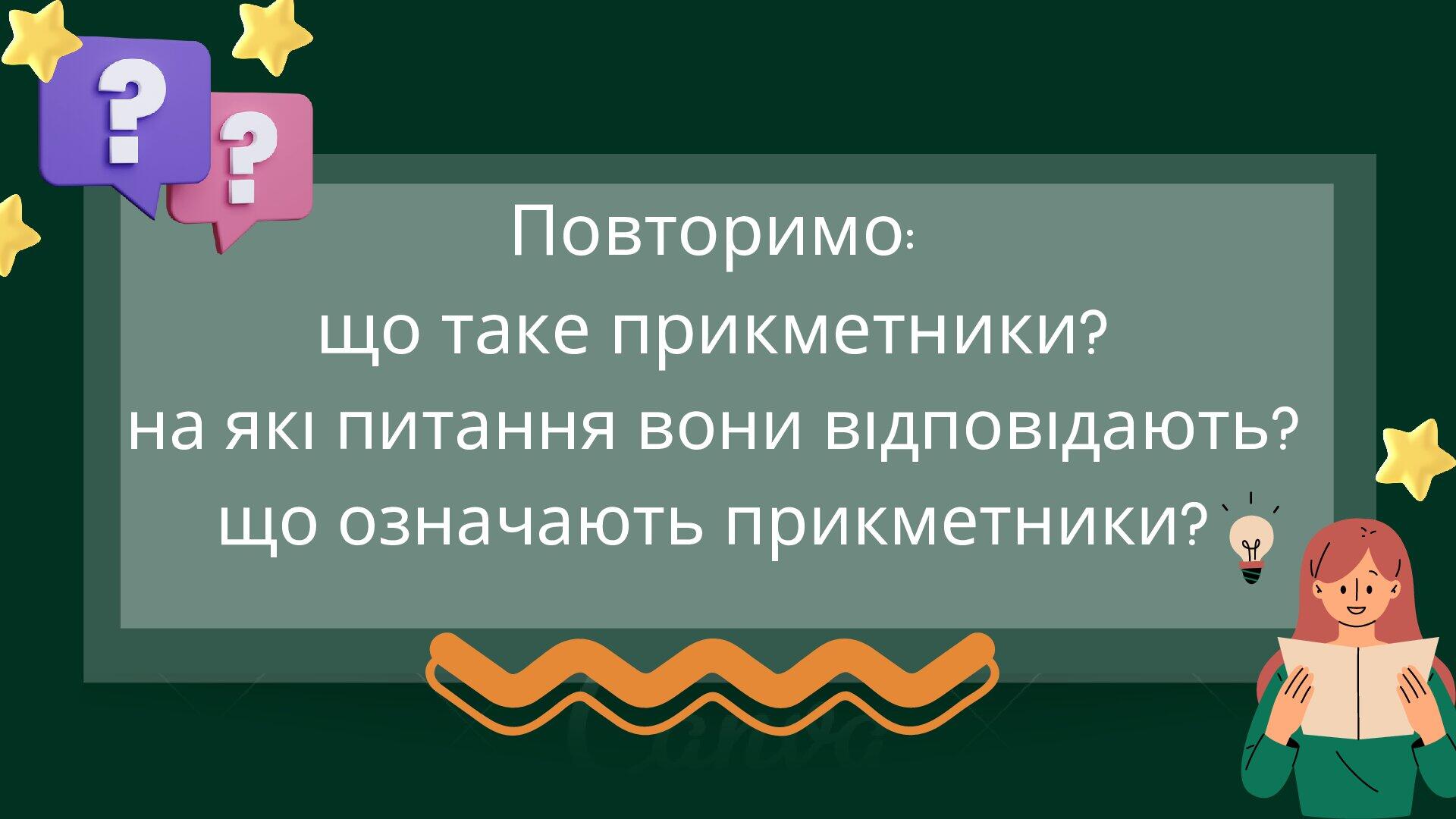 Другорядні члени речення Означення 5 клас НУШ Презентація