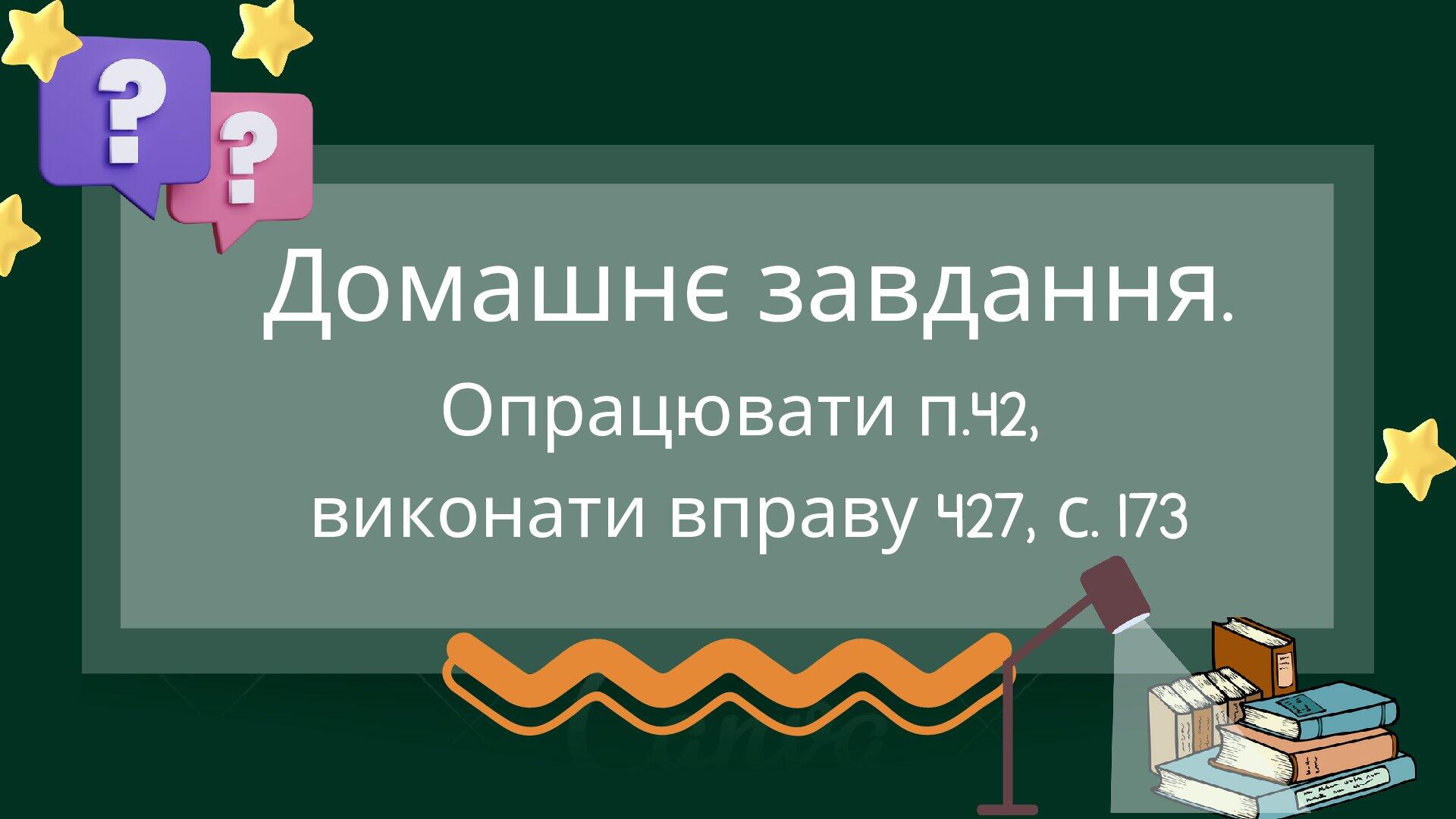 Другорядні члени речення Означення 5 клас НУШ Презентація