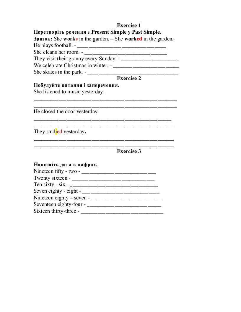 Тренувальні вправи на "the Present Simple "i " the Past Simple" | Тест. НУШ