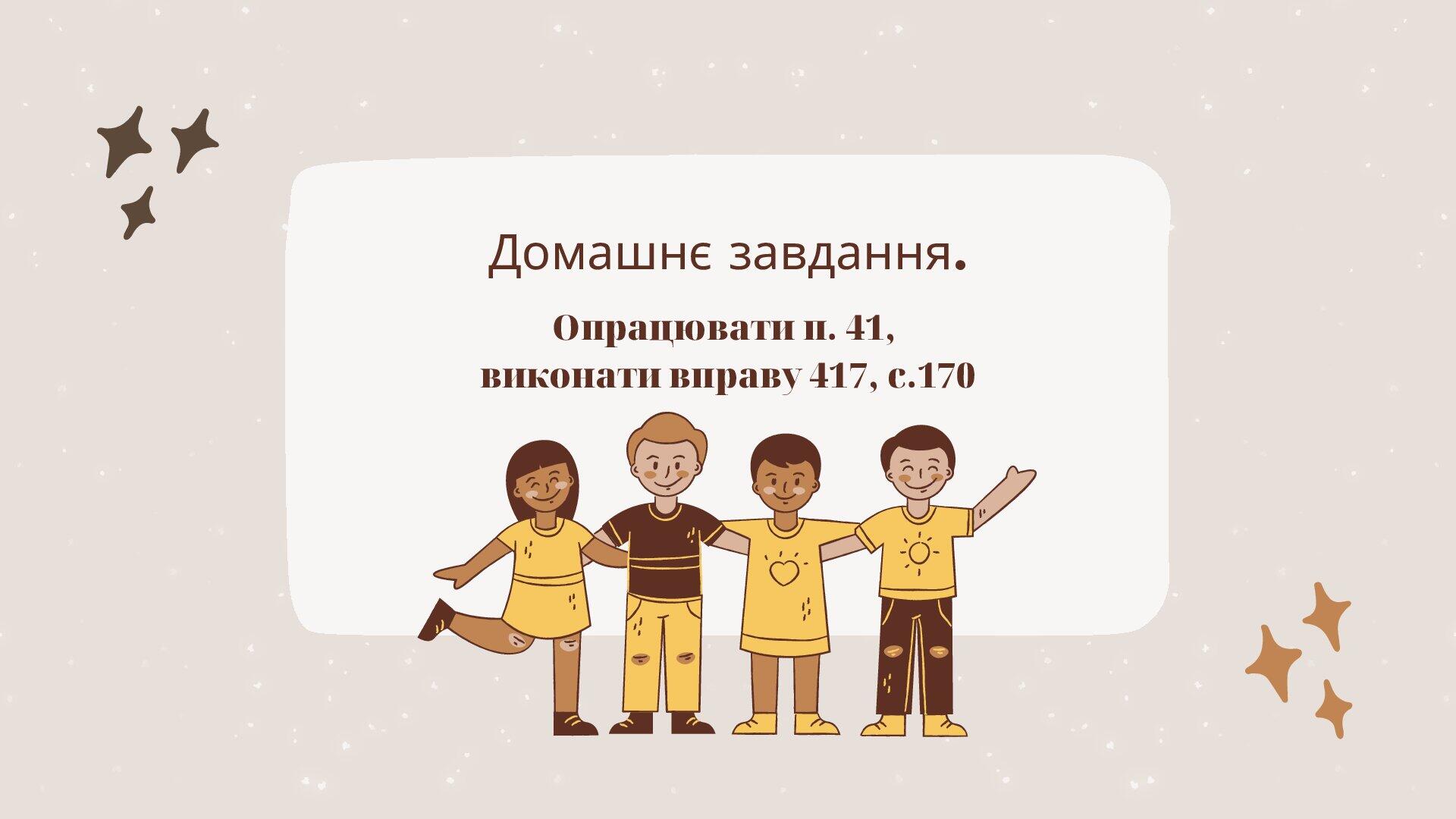 Другорядні члени речення Додаток 5 клас НУШ Презентація Українська