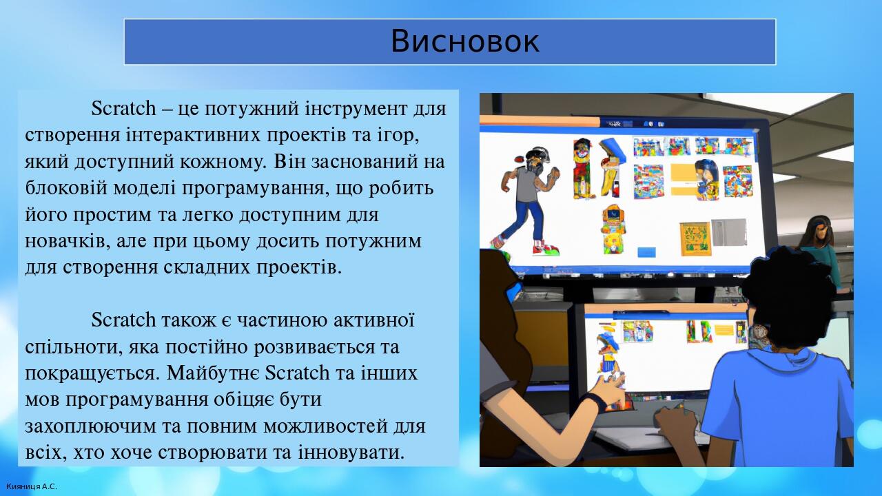 Презентація Про Scratch для ознайомлення Презентація Інформатика