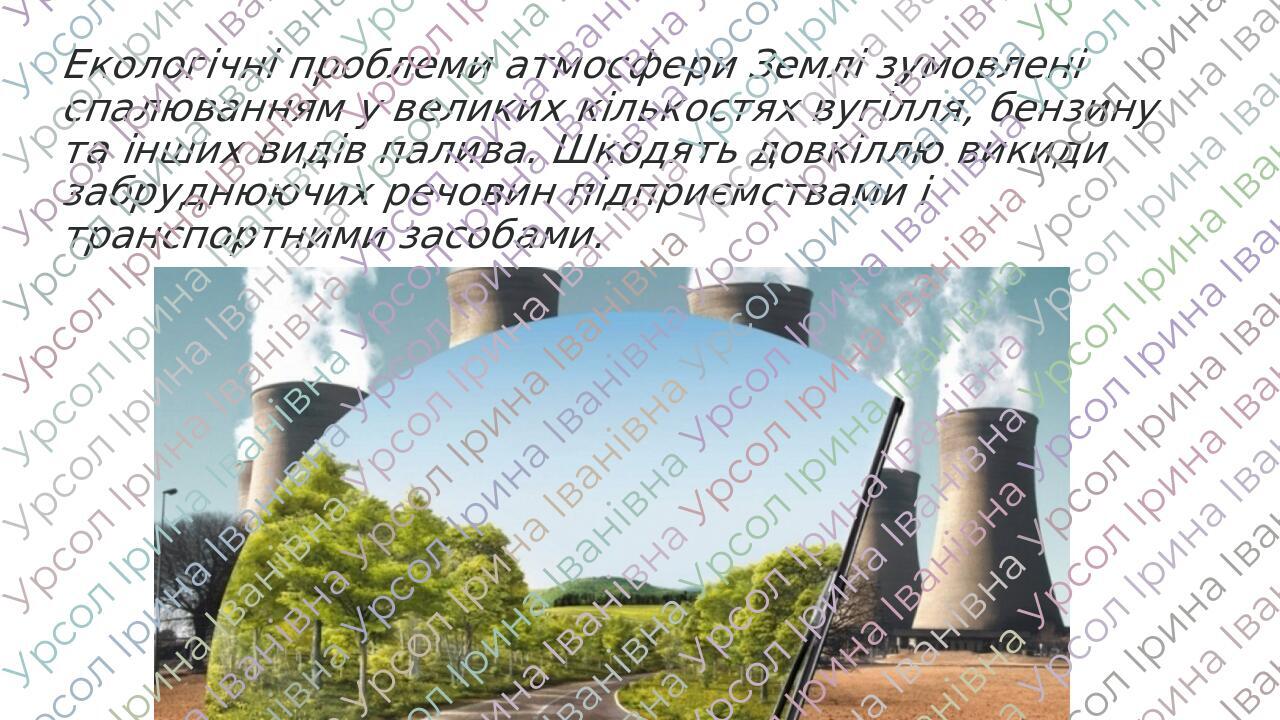 Презентація на тему: "Поводимося екологічно грамотно" 5 кл НУШ ...