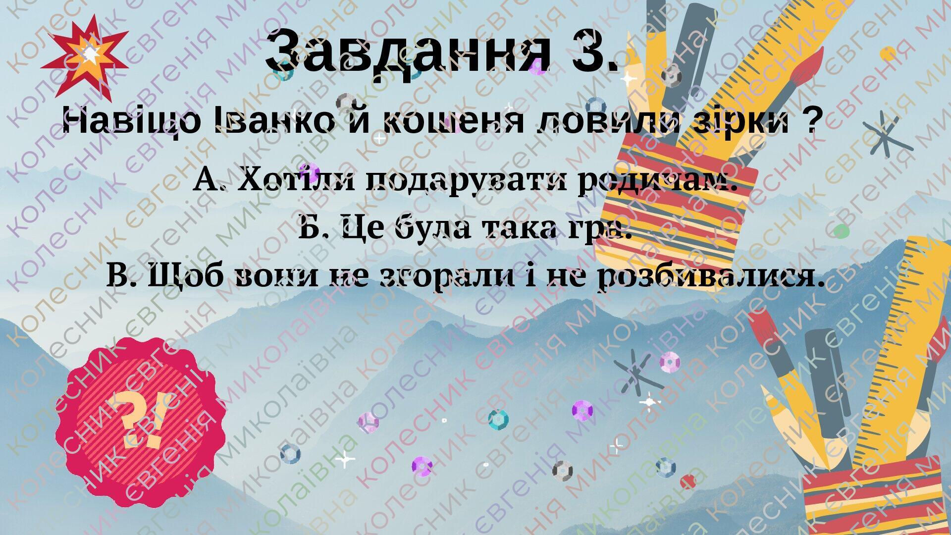 Позакласне читання 3 клас Зірка Мензатюк Блакитне кошеня Презентація Літературне читання