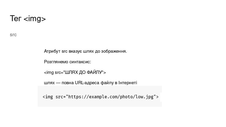 Розробка уроку "Додавання картинки в HTML. CSS" | Інші методичні ...