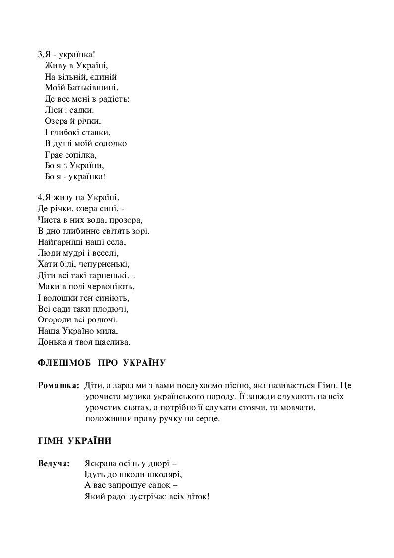 Сценарій свята День Знань Конспект Дошкілля