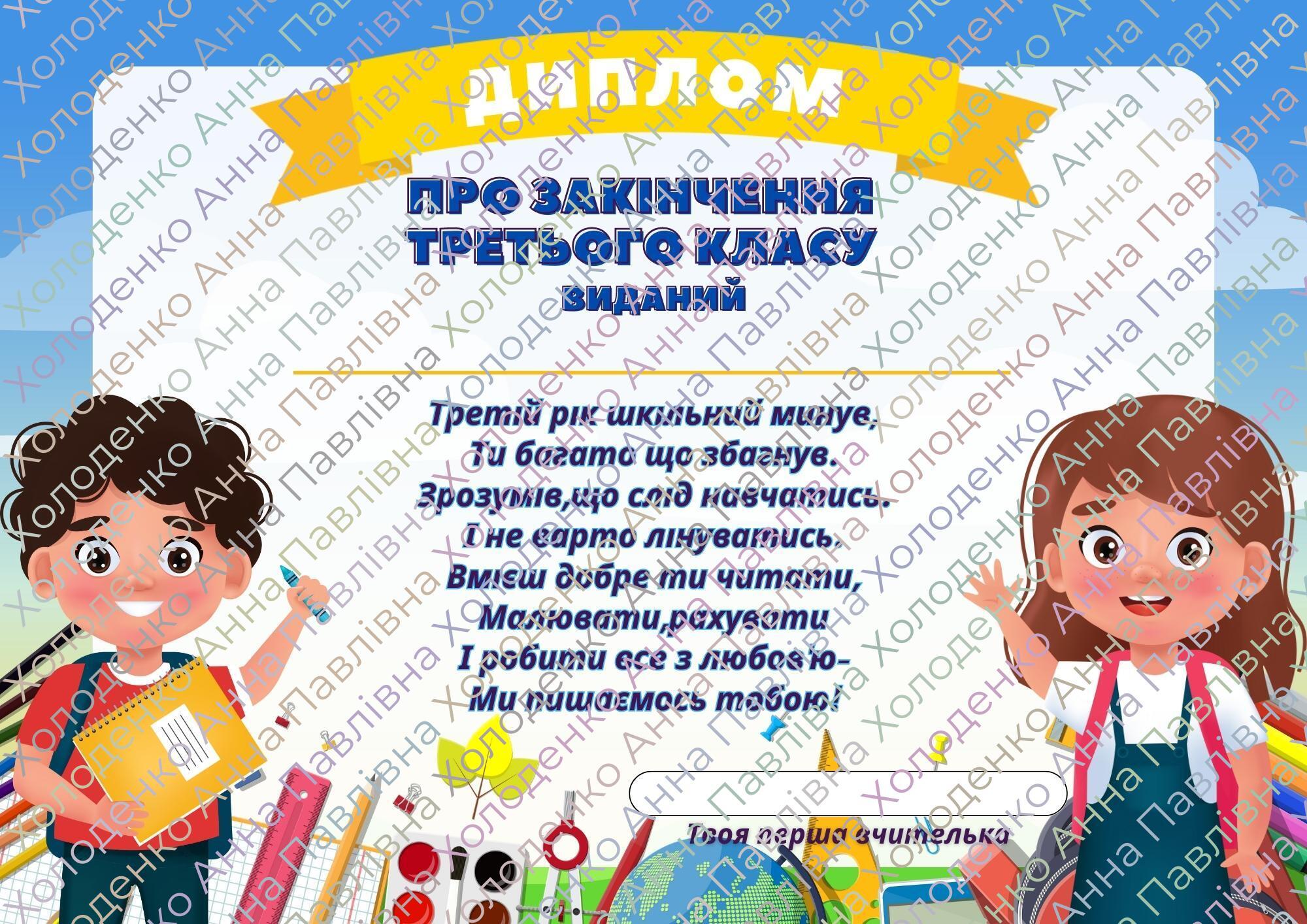 Диплом про закінчення 3 класу | Інші методичні матеріали. Початкова освіта