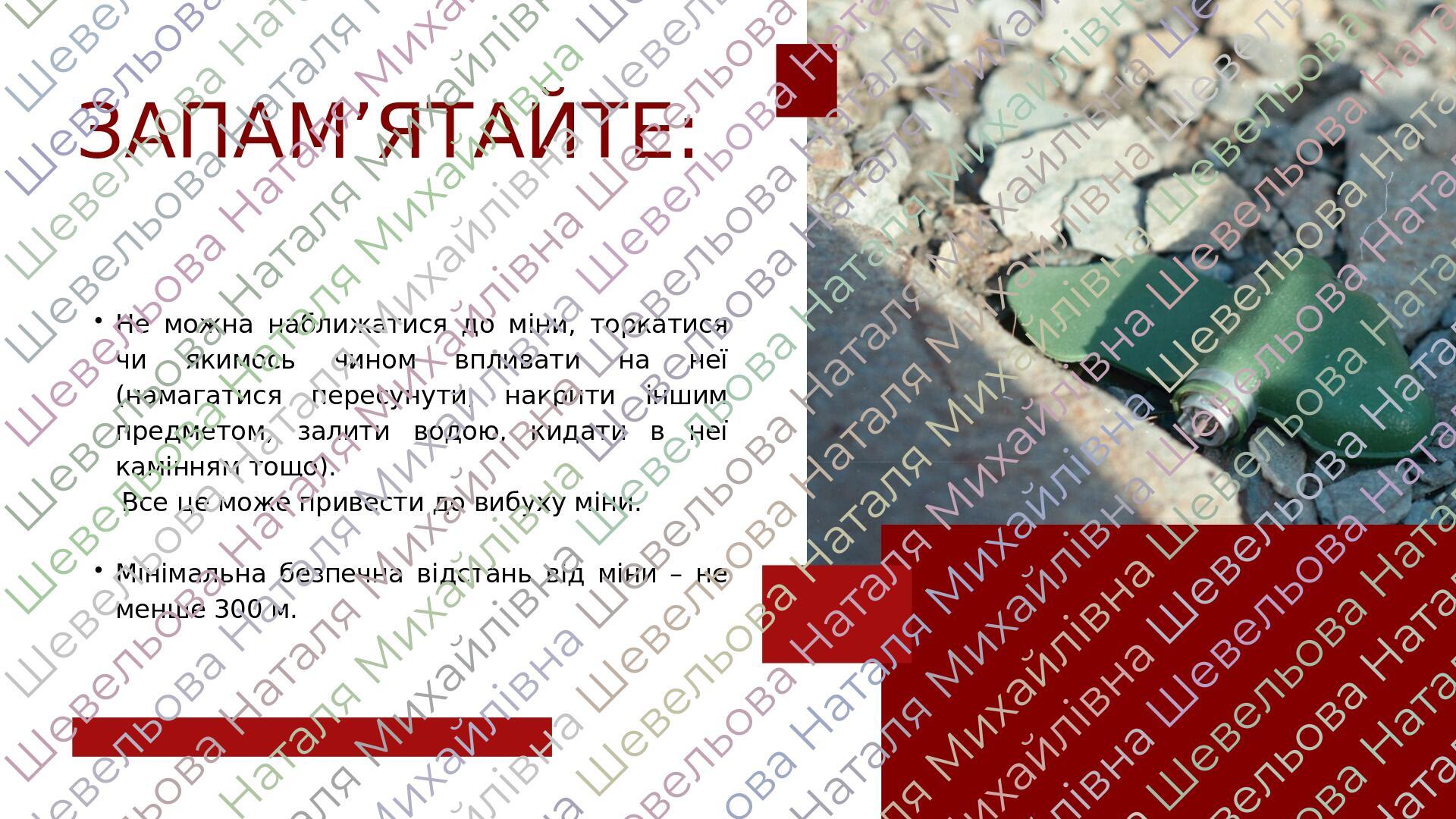 4 квітня День мінної безпеки Презентація Мінна безпека Україна 2024 Презентація Виховна