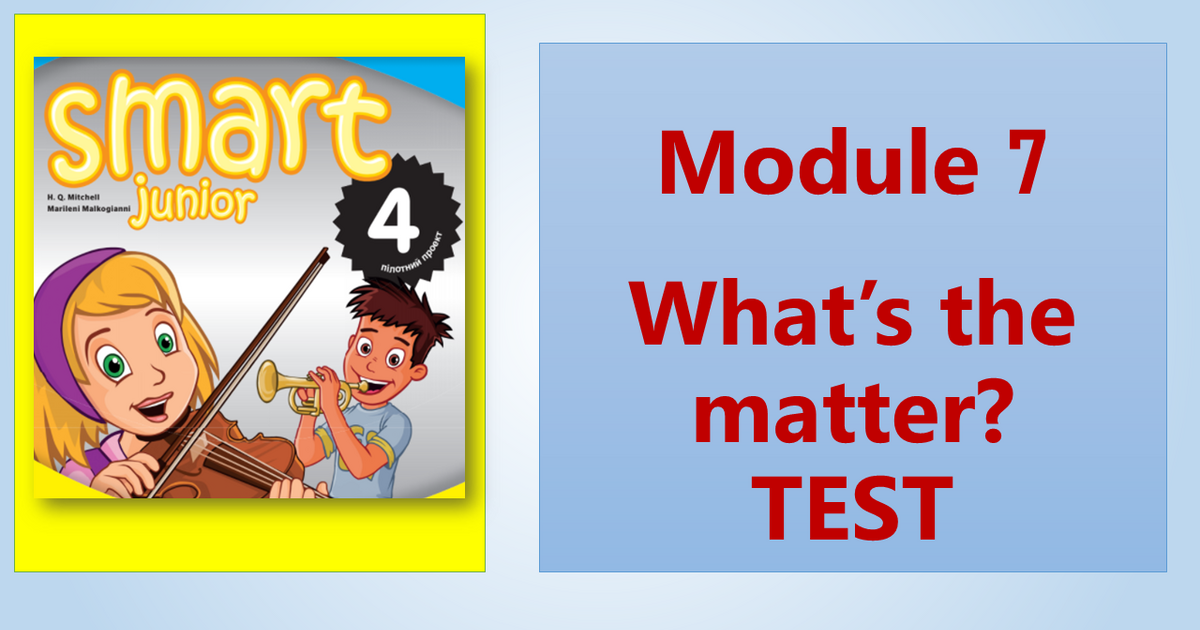 Smart Junior 4, Test 7 | Тест на 9 запитань. Англійська мова