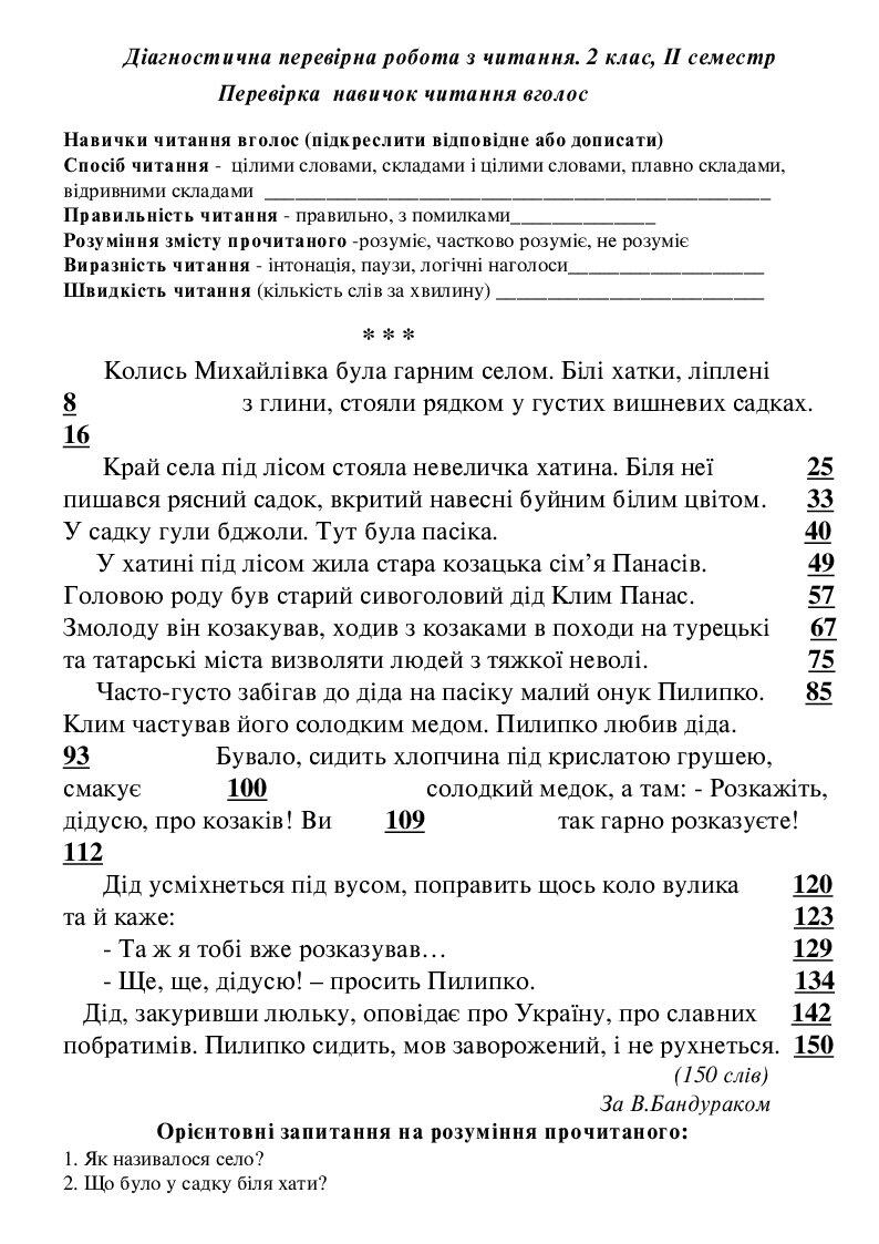 Діагностувальна робота з літературного читання Навички читання вголос НУШ 2 клас Ii семестр