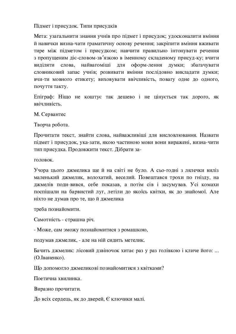 Конспект уроку на тему Підмет і присудок Конспект Українська мова